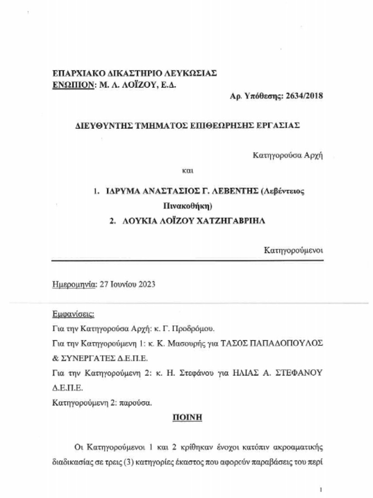 Η απόφαση της ποινής | PDF