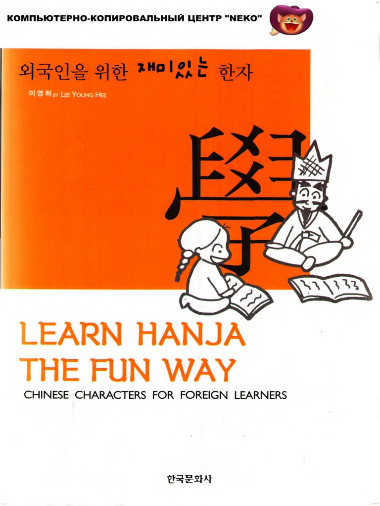 Learn Hanja The Fun Way | PDF