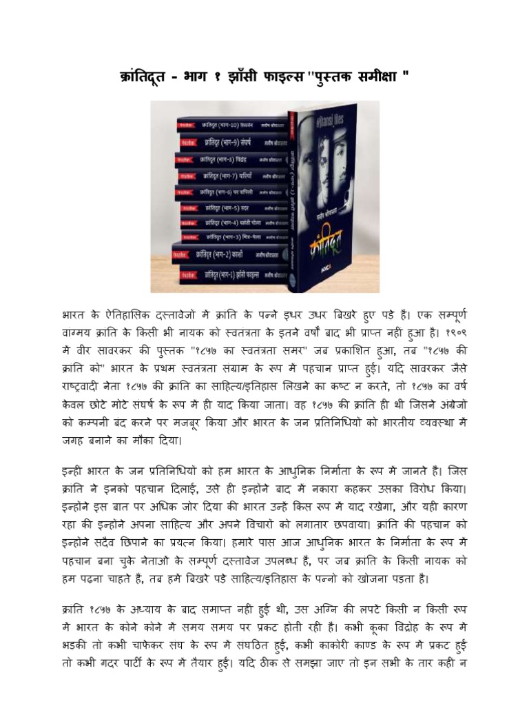 Krantidoot Review by Pradeep Rajput Author DR - Manish Shrivastava | PDF