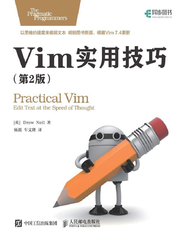 Vim实用技巧（第2版） by (英) Drew Neil | PDF