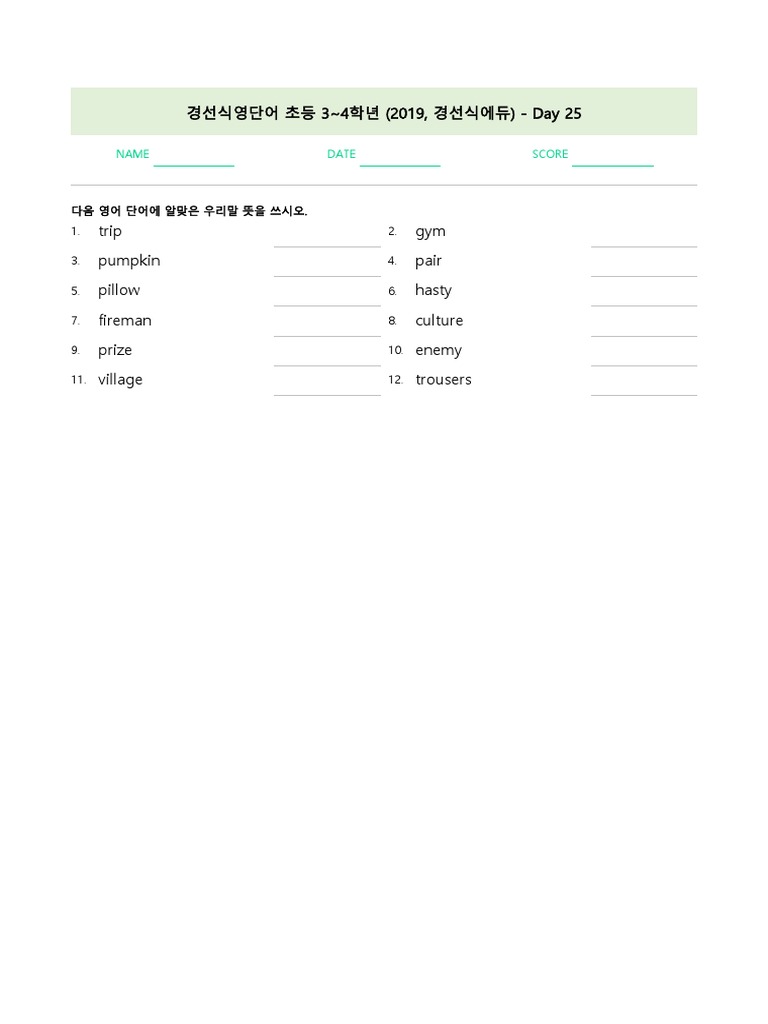 경선식영단어초등3~4학년 (2019,경선식에듀) -Day25 시험지 랜덤 | PDF