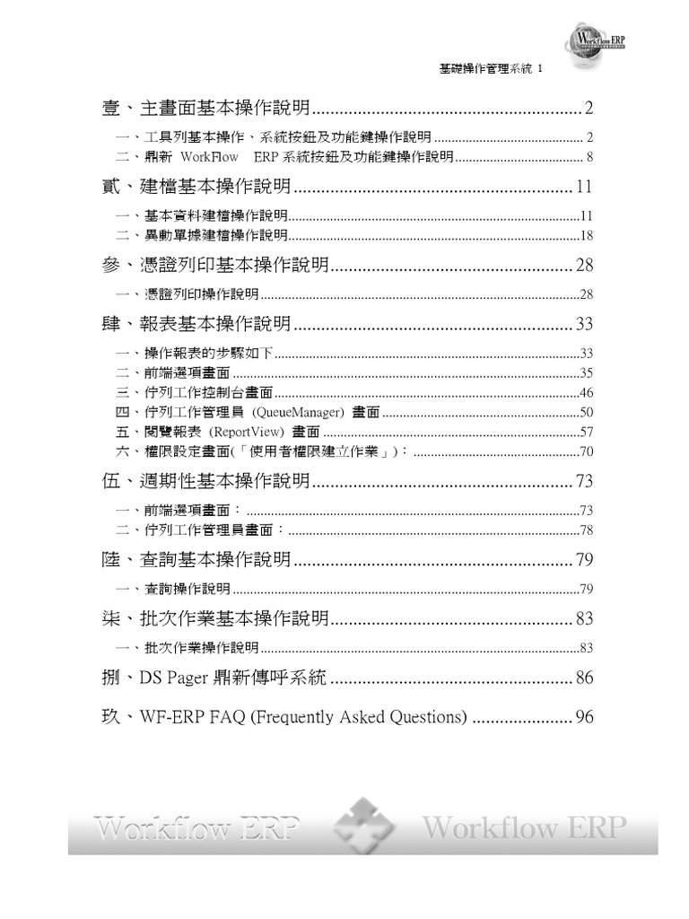 (基礎操作管理系統) UI上課教材5X | PDF