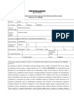 Ν.4178 - ΔΗΛΩΣΗ ΣΥΝΑΙΝΕΣΗΣ ΣΥΝΙΔΙΟΚΤΗΤΗ | PDF