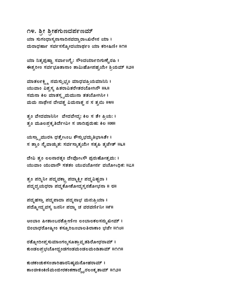 Shreesha Guna Darpana in Kannada | PDF
