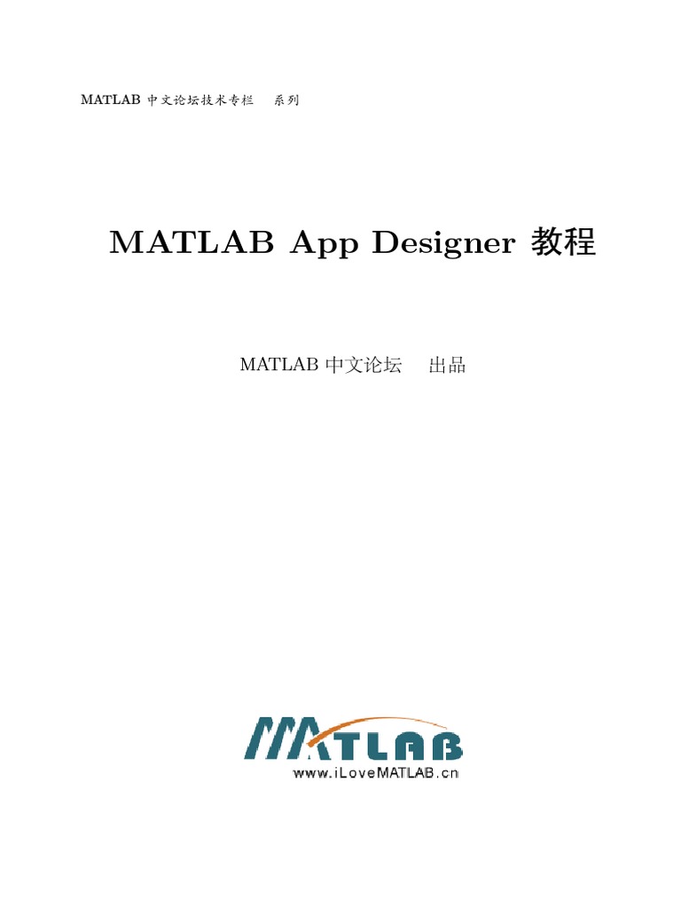 MATLAB App Designer 教程 | PDF