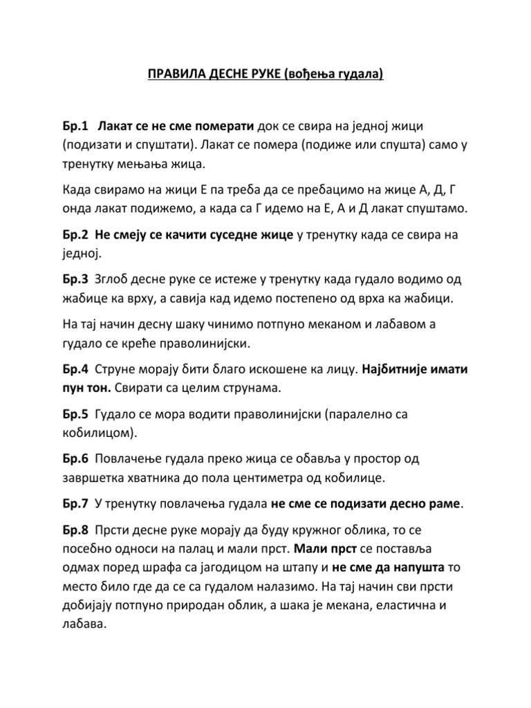 ПРАВИЛА ДЕСНЕ РУКЕ | PDF