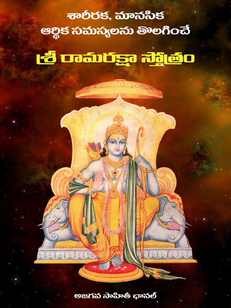 Sri Rama Rasha Stotram Ajagava | PDF
