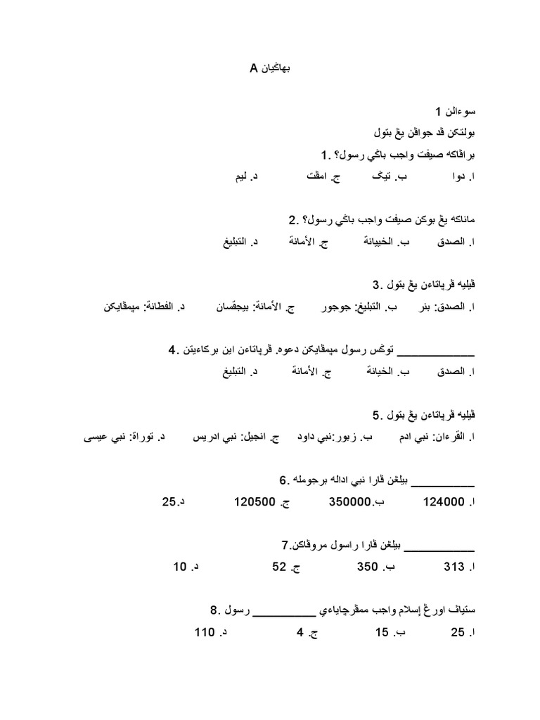 Soalan Tauhid TH5 | PDF