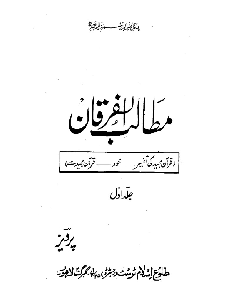 Matalib Ul Furqan Complete | PDF
