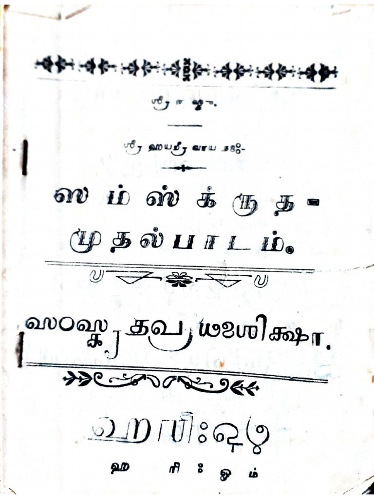 Grantha Lipi Sanskrit Bala Siksha 1 | PDF