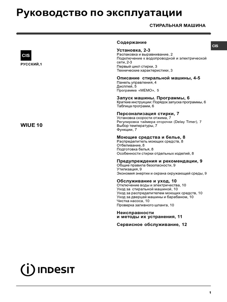 Indesit Wiue 10 Csi | PDF