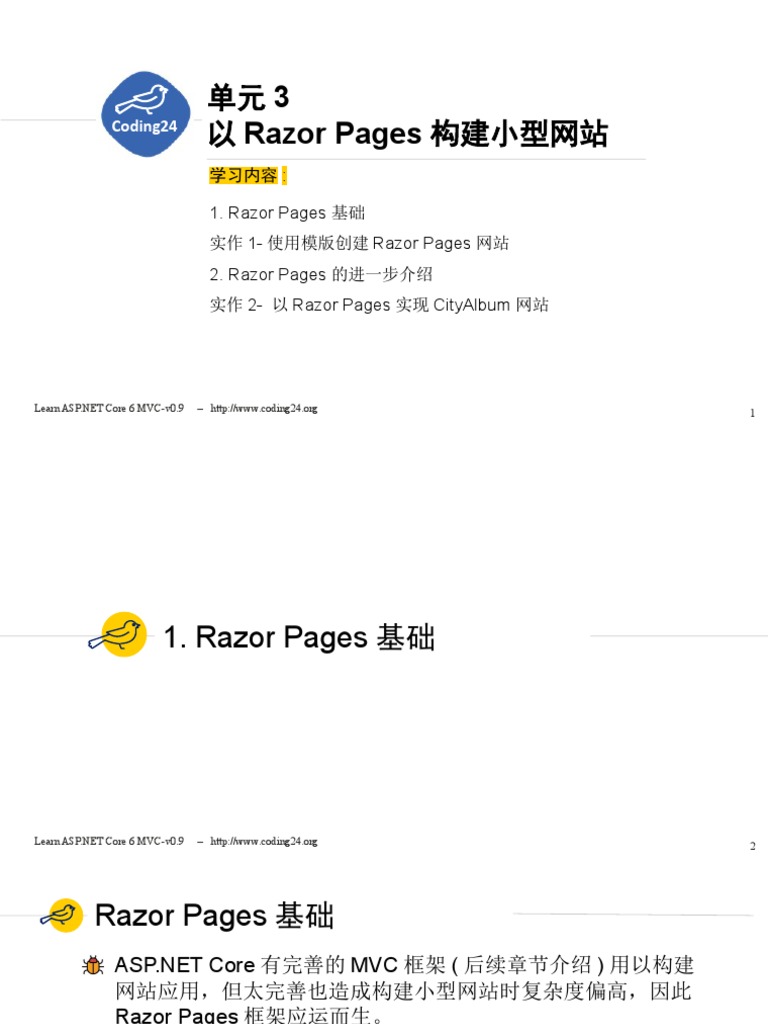 单元3 以RazorPages构建小型网站 | PDF