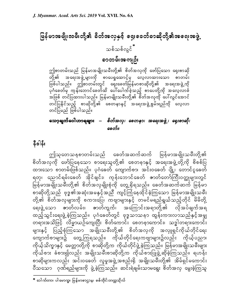 31. Dr Thit Thit Lwin(693-721) (1) | PDF