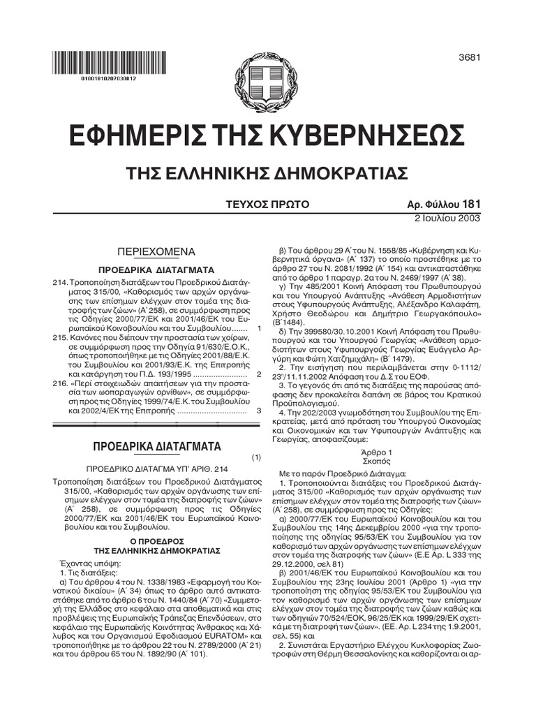 Fek A 181 2003 | PDF