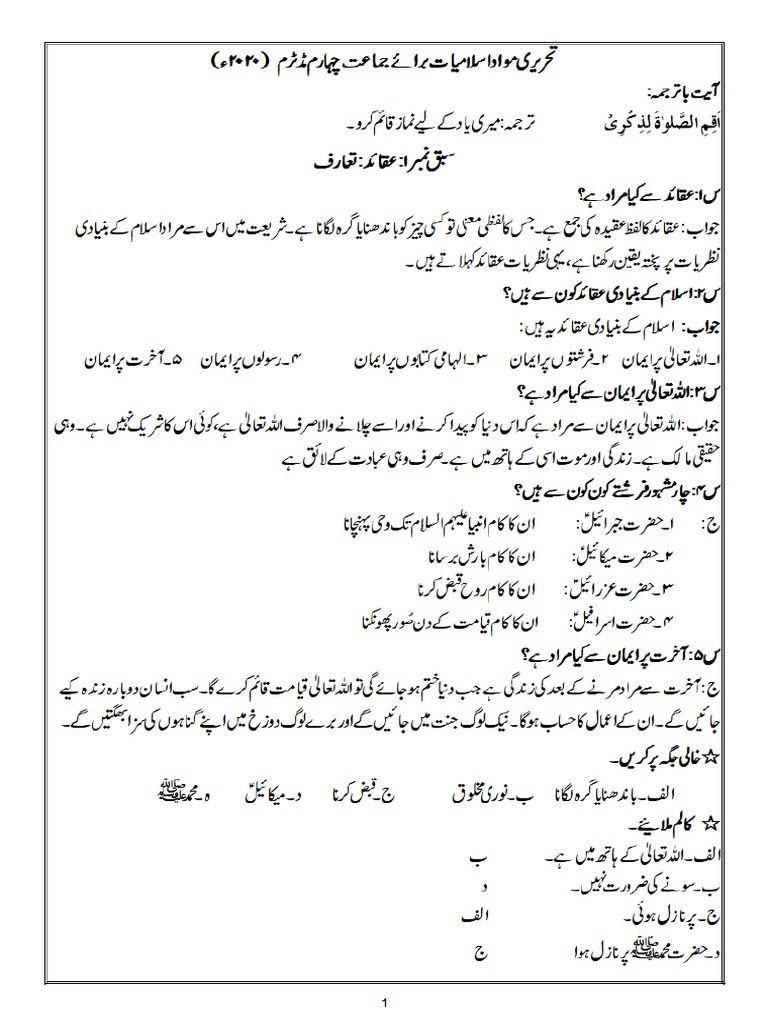 Class 4 Islamiyat Writing Material | PDF