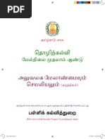 MS Word Tamil | PDF