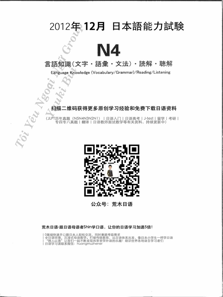 JLPT N4 2012 December | PDF