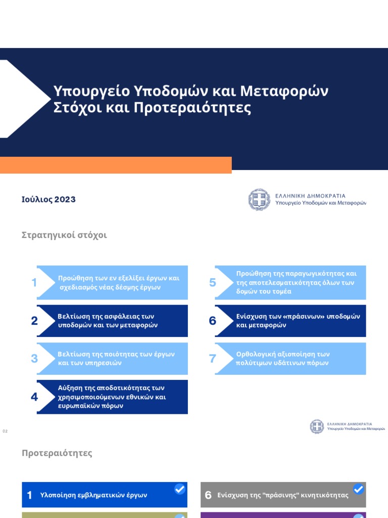 Στόχοι και Προτεραιότητες Υπουργείου Υποδομών και Μεταφορών | PDF
