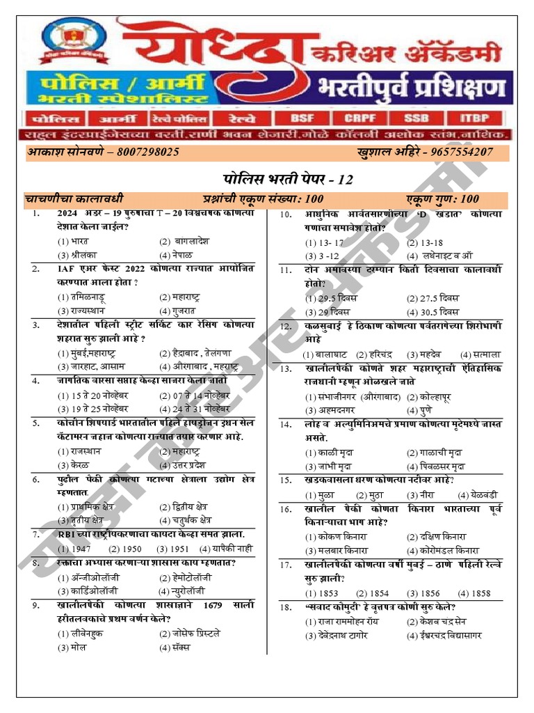 Police Bharti Paper - 12-6 | PDF