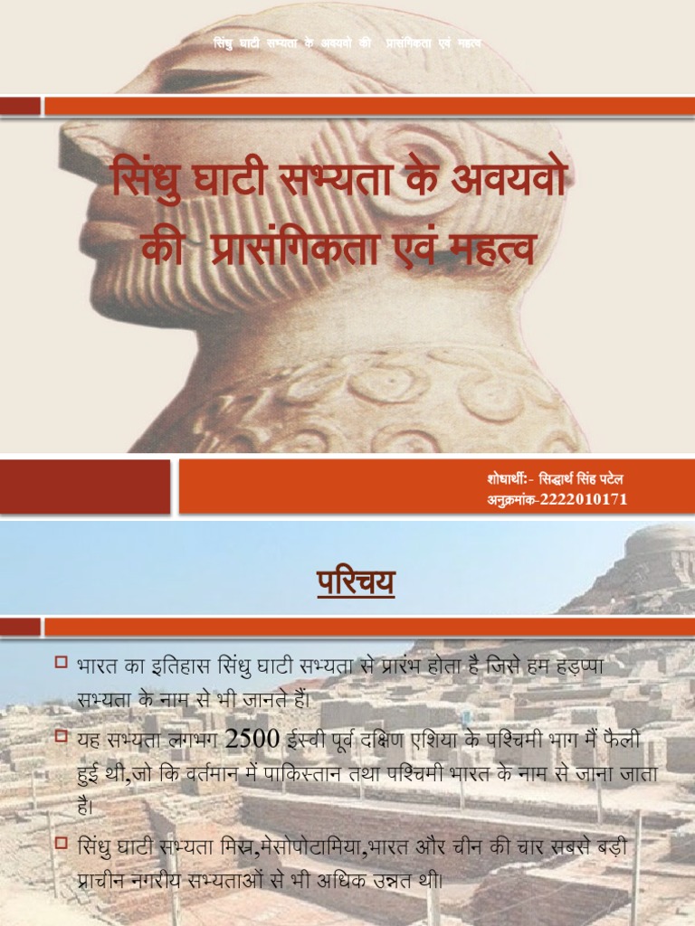 Sindhu Ghati | PDF
