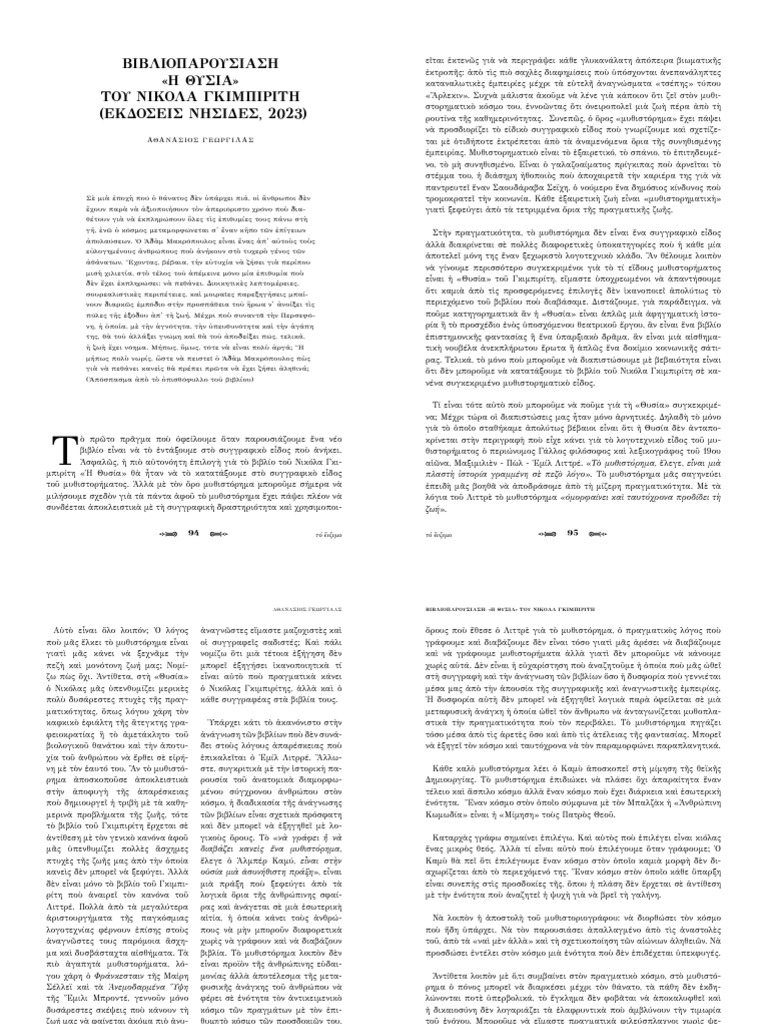 ΒΙΒΛΙΟΠΑΡΟΥΣΙΑΣΗ - ΘΥΣΙΑ | PDF