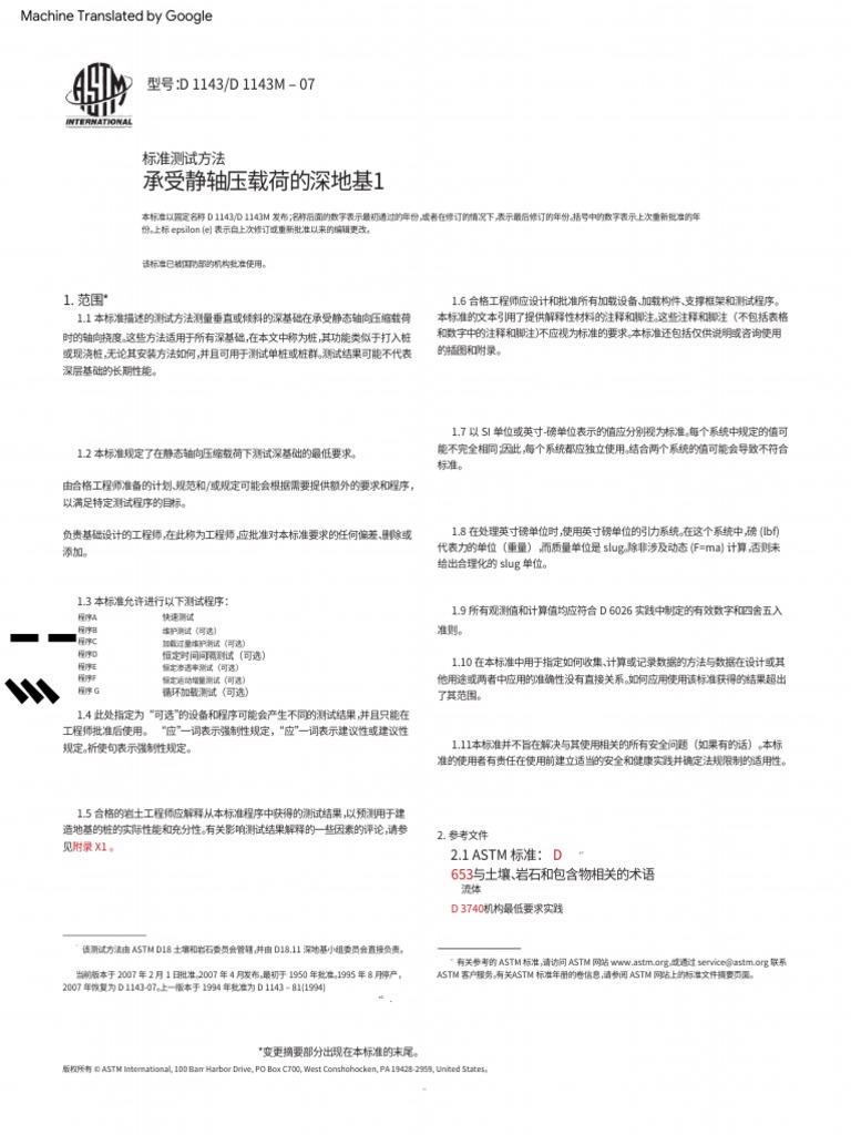 ASTM D1143 D1143M 2007 (中文) | PDF