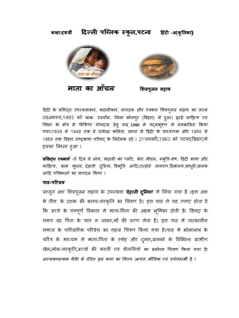 Mata Ka Aanchal e Content 2023 24 | PDF