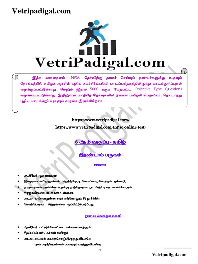 6th Tamil 2 Term | PDF
