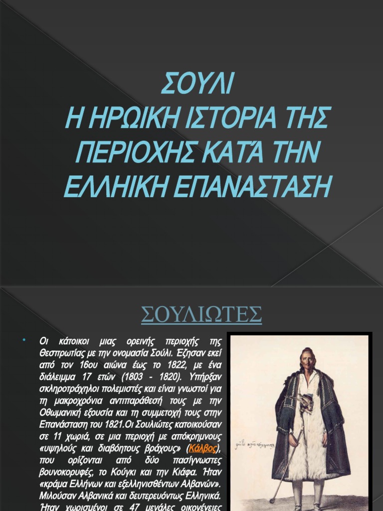 ΣΟΥΛΙ | PDF
