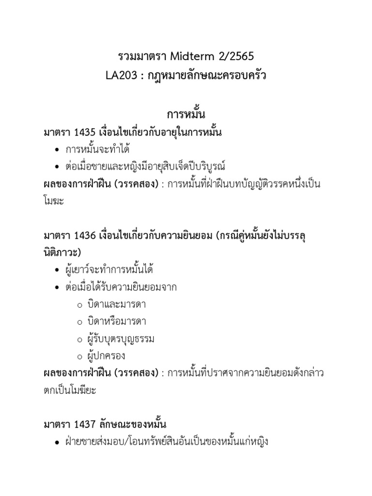 LA203 รวมมาตรา การหมั้น | PDF