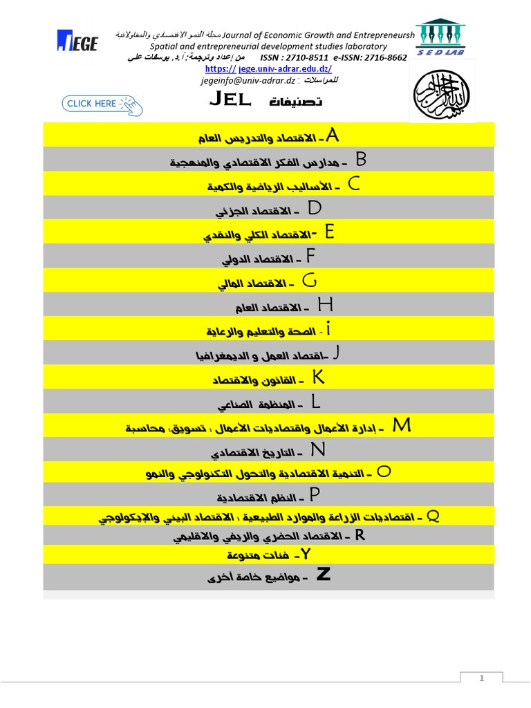 Jel Code 2-Arabic | PDF
