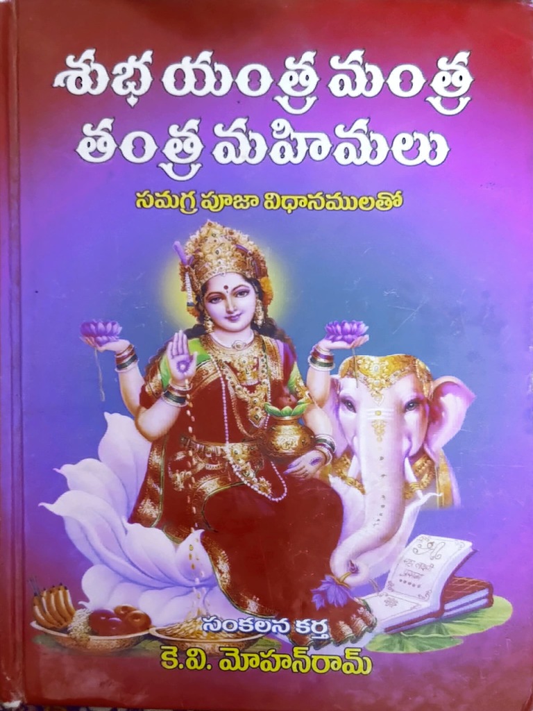శుభ మంత్ర ,యంత్ర మహిమలు | PDF
