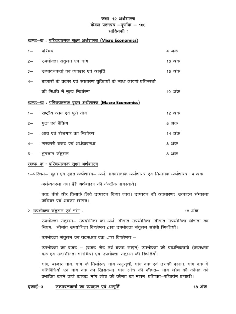 136 Class 12th Economics | PDF