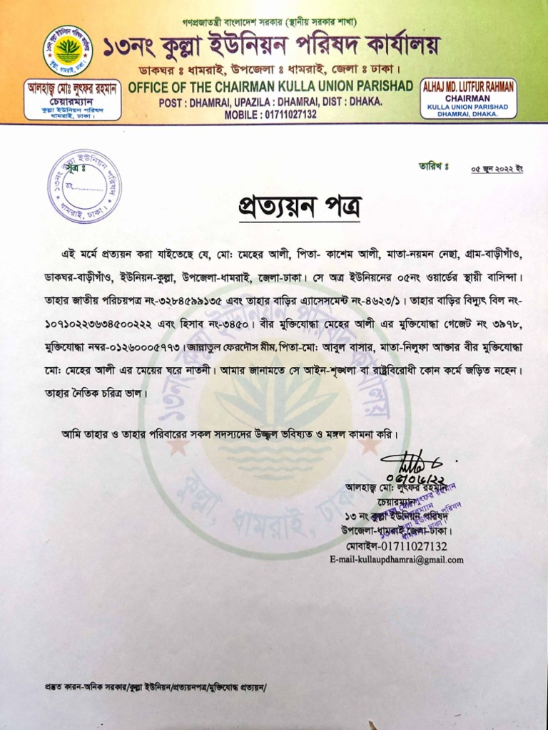 Prottayan Potro | PDF