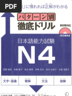 Try N4 Answers | PDF