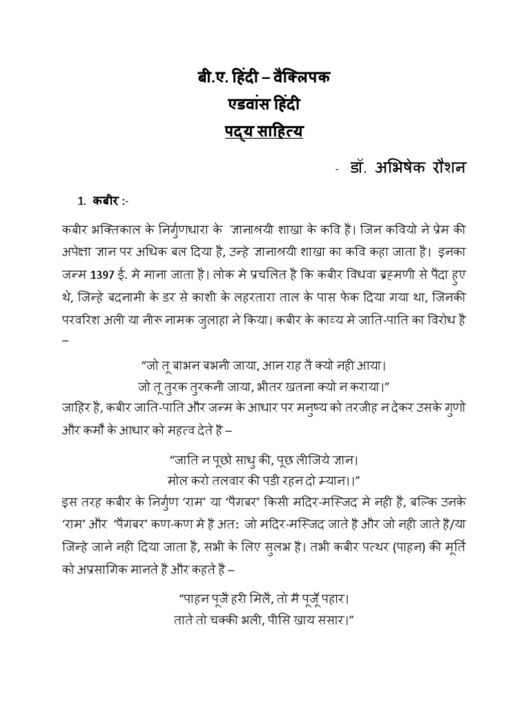 Kavi Parichaya - Dr. Abhishek Raushan | PDF