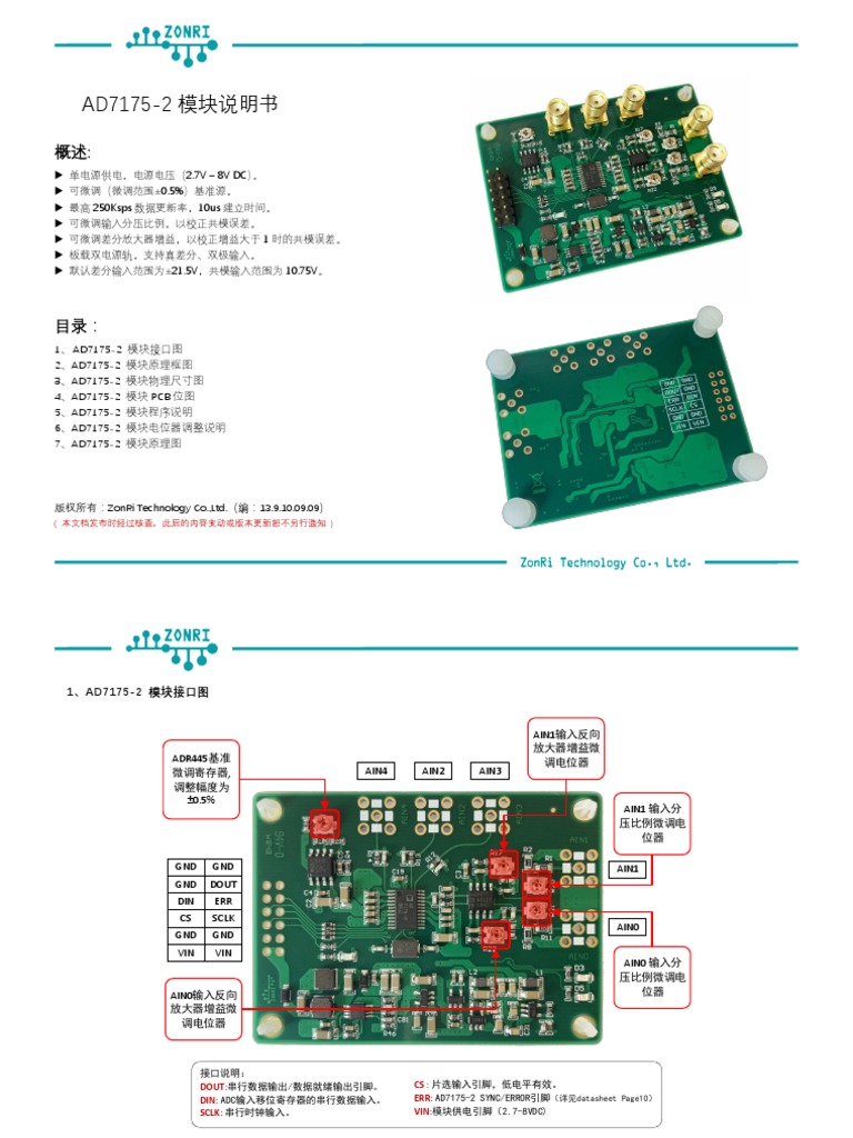 AD7175 2模块说明书 | PDF