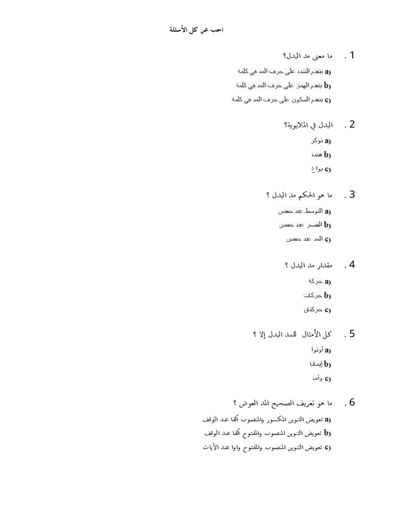 Mad Badal Iwadh Tamkin | PDF