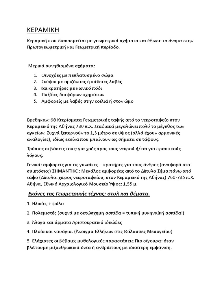 ΚΕΦΑΛΙΔΟΥ 1-5 | PDF
