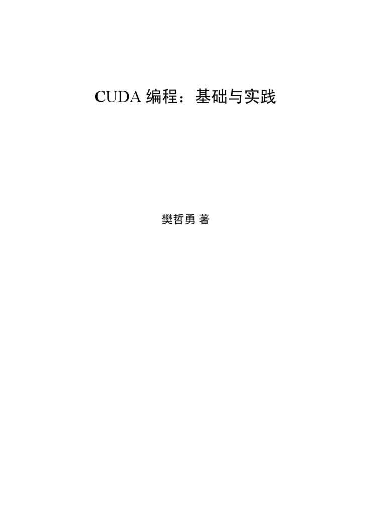 Cuda 编程：基础与实践 樊哲勇 Pdf 