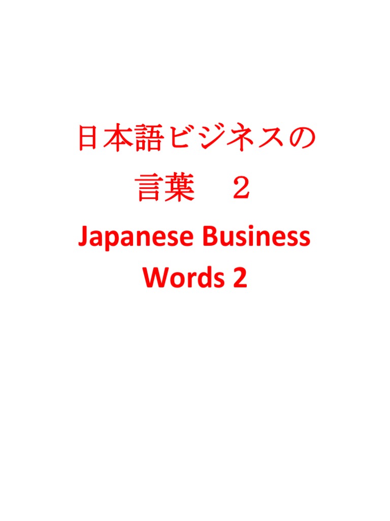 Japanese Business Terminology 2 | PDF