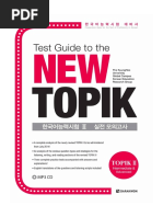 HOT TOPIK Ⅱ 쓰기 | PDF