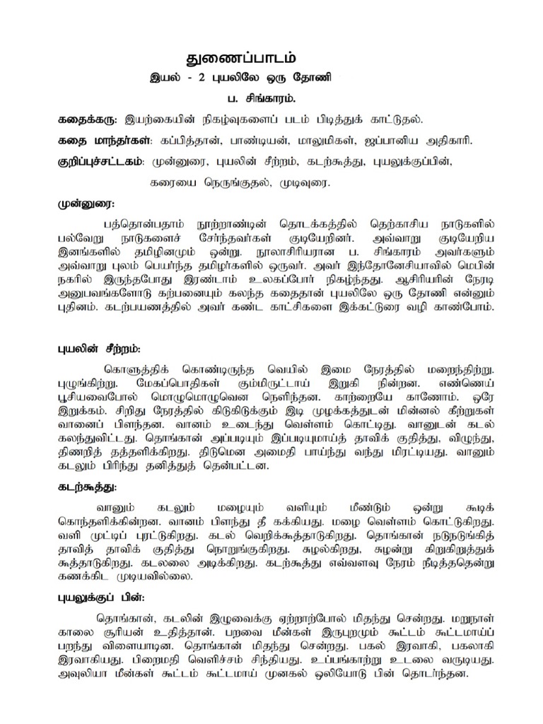 Tamil - Iyal 2 Thunaipadam | PDF