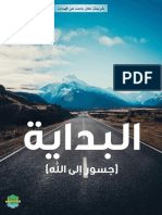Icharat Al Mourour | PDF