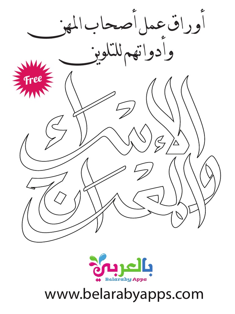 Isra Miraj Free Printable Coloring Page | PDF