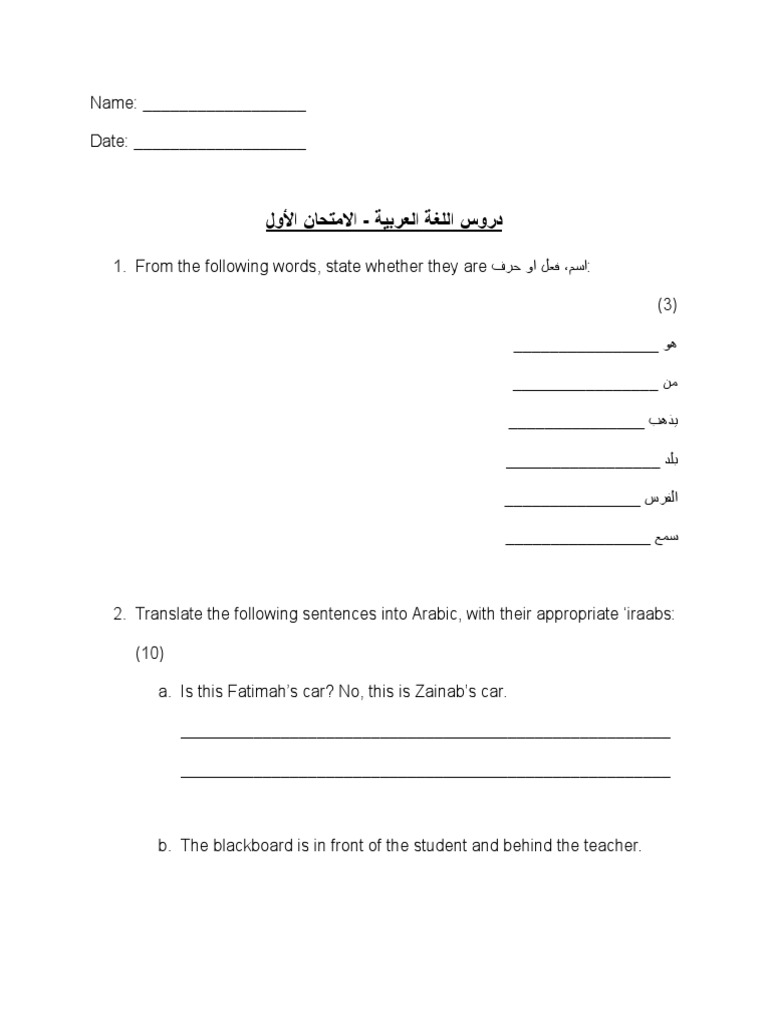 Arabic-Madinah_Book_Exam | PDF