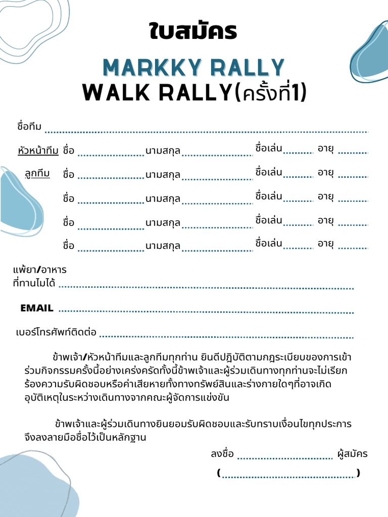 Walk Rally (ครังที1) | PDF