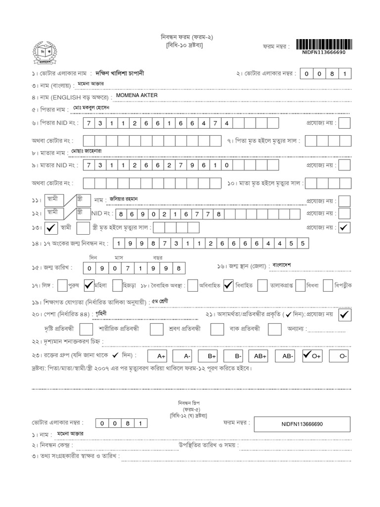 New Nid Form 2 | PDF