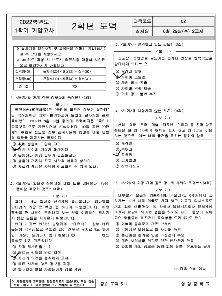 1학기 기말원안(2학년도덕) | PDF