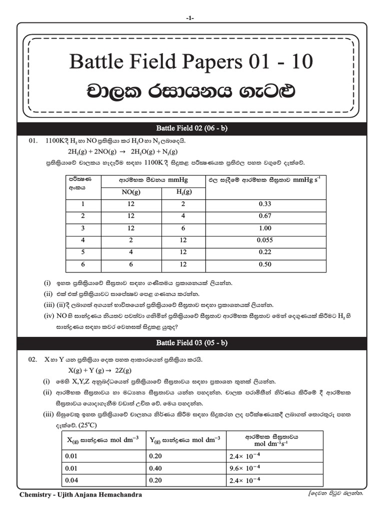 Chalaka Rasayanaya Gatalu | PDF